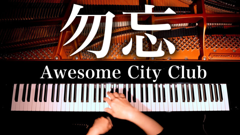 CANACANA family｜心を込めて奏でるピアノ♪耳コピアレンジ！